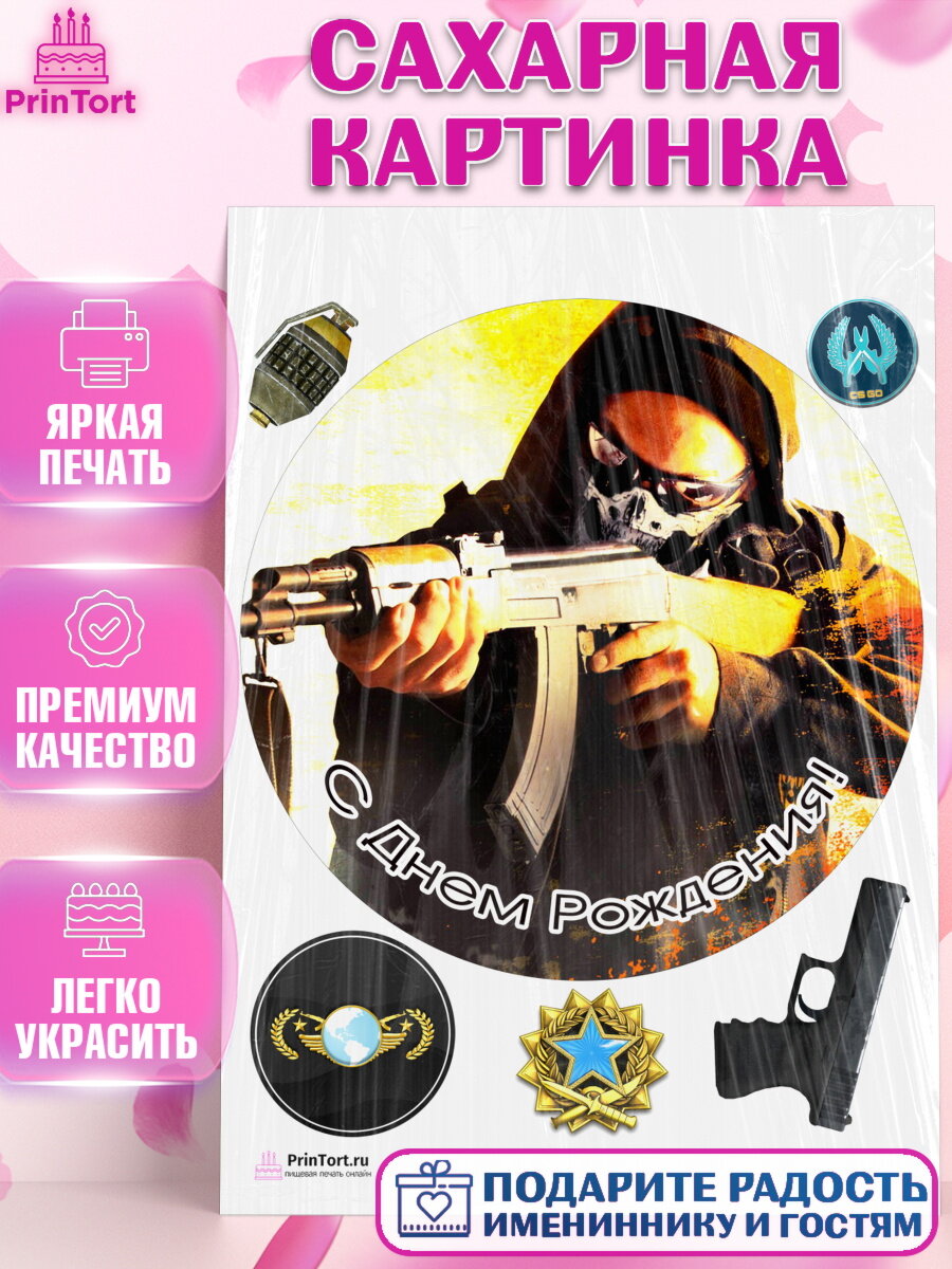 Сахарная картинка для торта Контр Страйк CS: GO. Украшения для торта мальчику на День Рождения. Декор для выпечки PrinTort