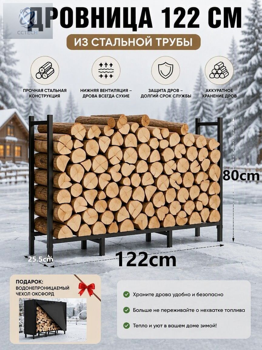 Дровница 120 металл черный