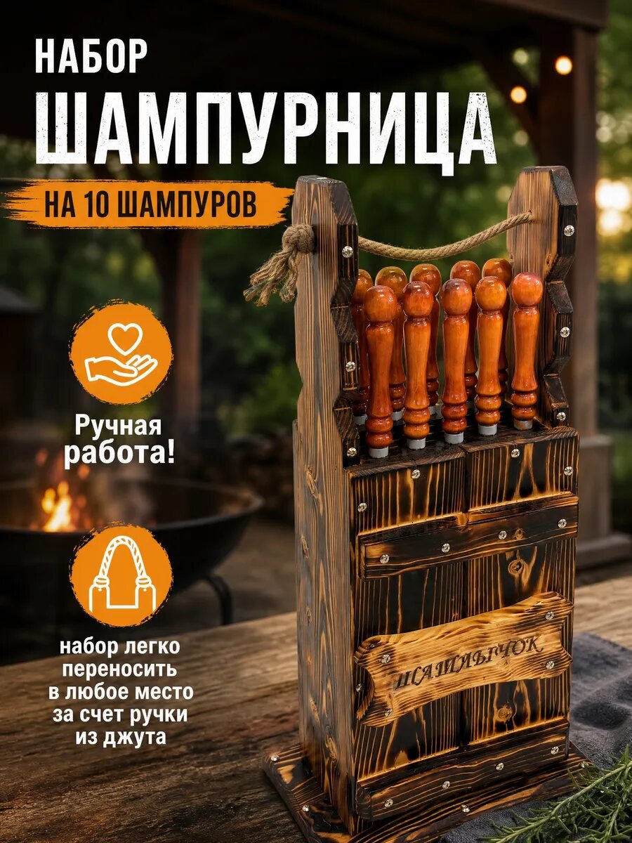 Шампурница 11 в 1 Ручная работа