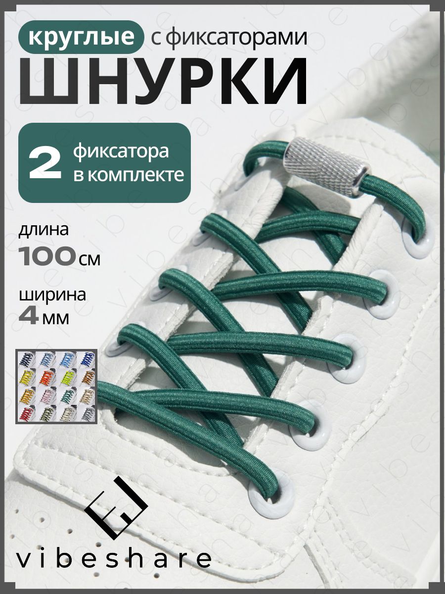 Шнурки эластичные с фиксатором изумрудные круглые