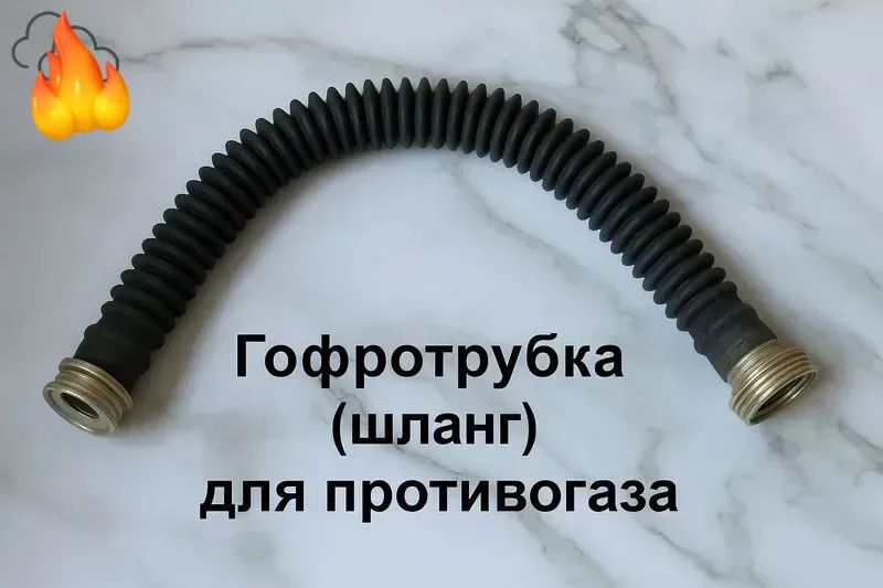 Противогаз, 1 шт.