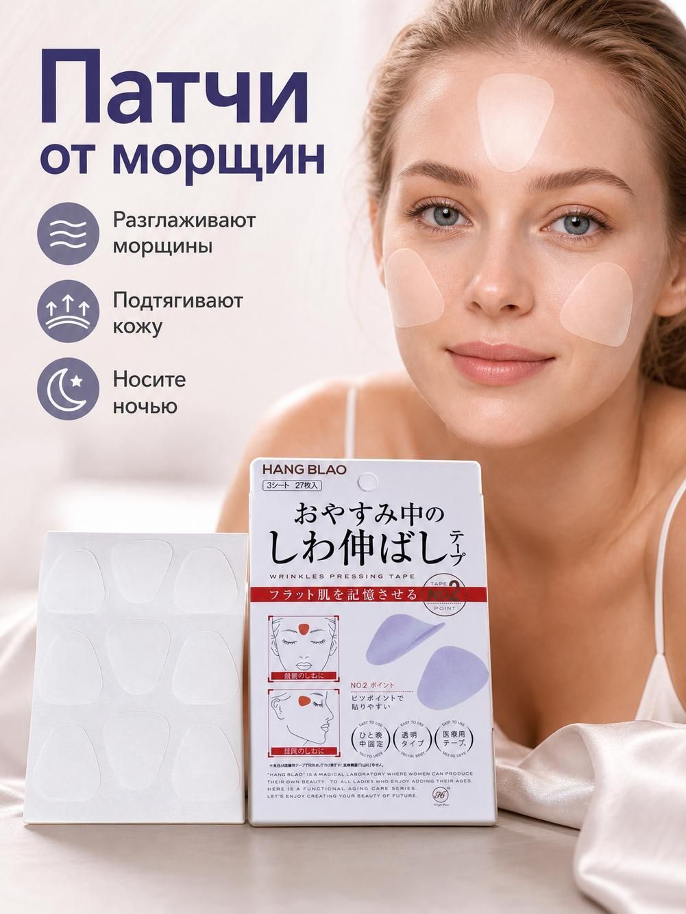 Пластырь для удаления морщин на лице