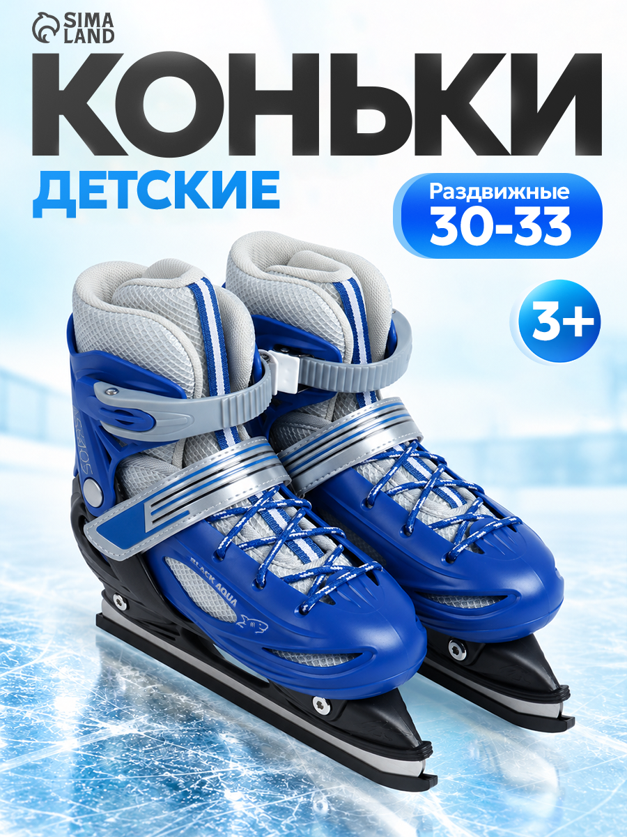 Коньки детские раздвижные BlackAqua, размер 30-33, для фитнеса, синие