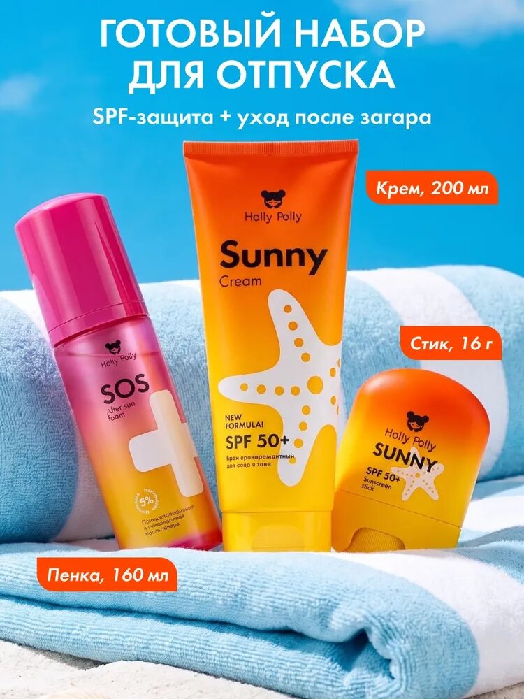 Набор SPF50+: стик для лица+крем для тела+пенка после загара