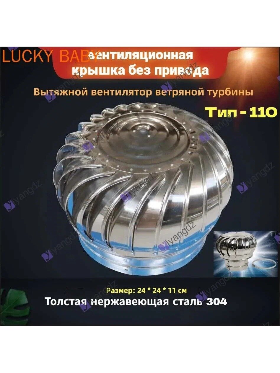 Турбодефлектор TD-110, конструкция из нержавеющей стали , ротационный тип
