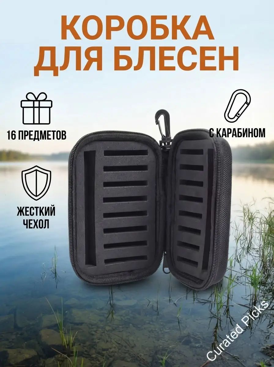 Сумка для переноски блесен Набор