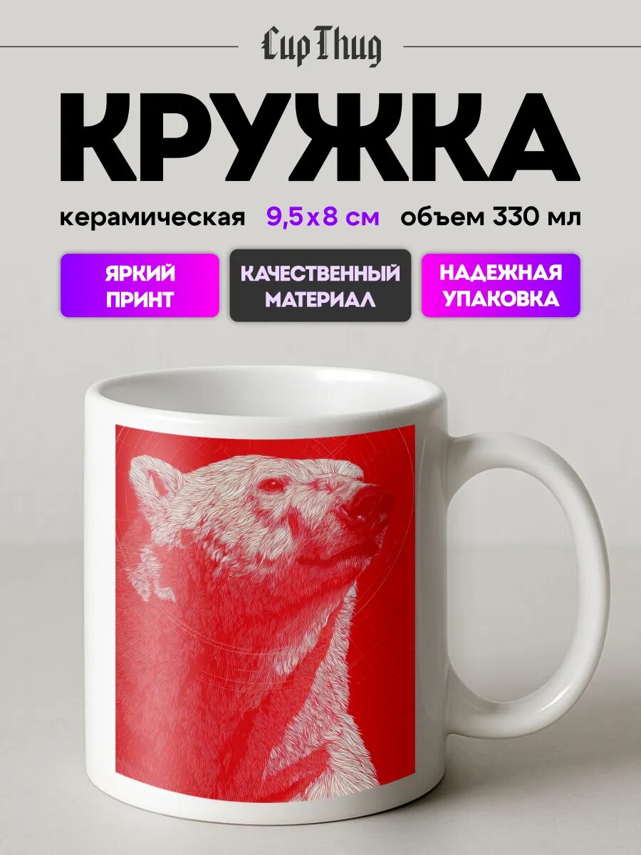 Кружка с приколом для чая pinterest медведь