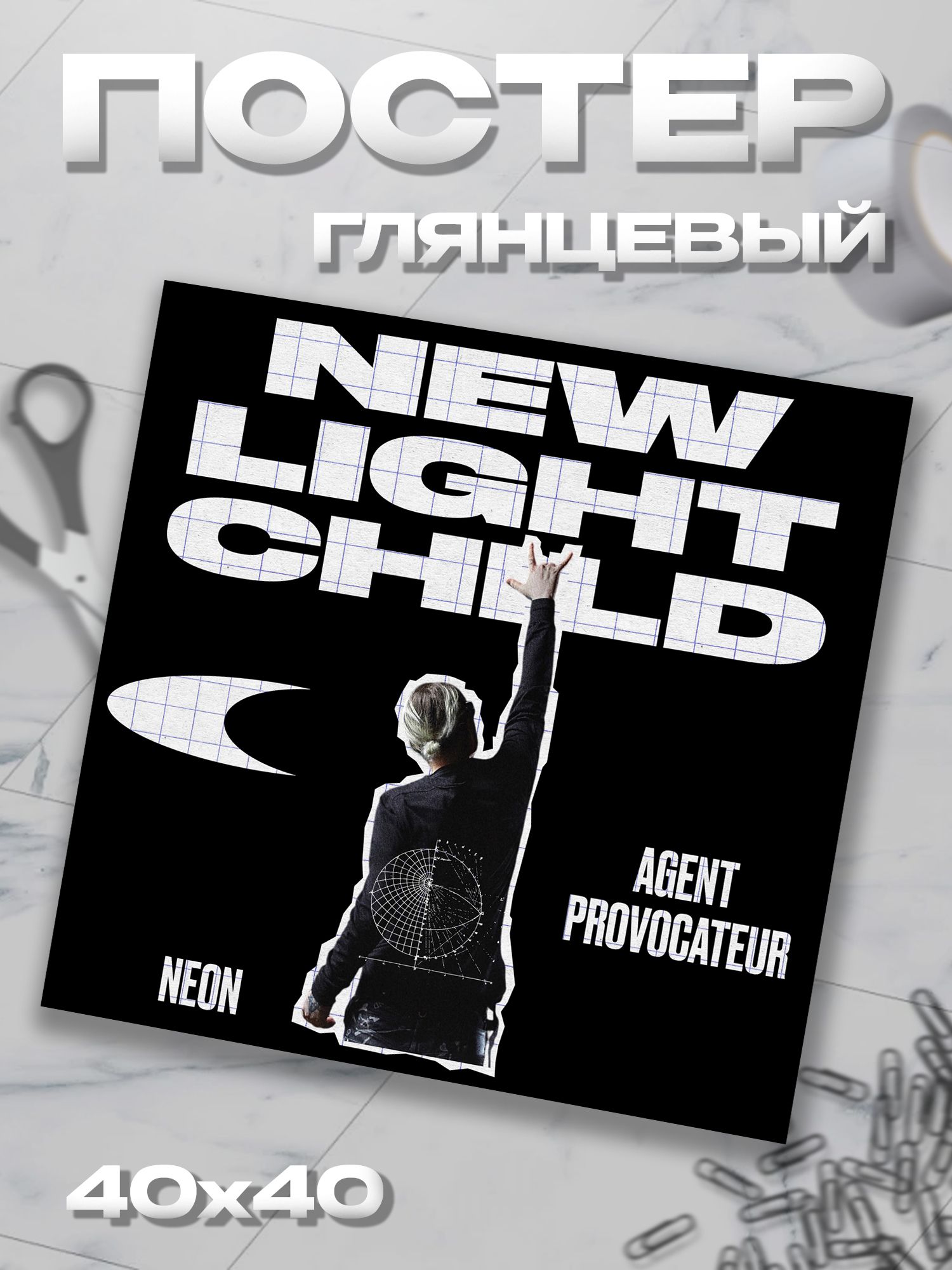 Плакат 40*40 Newlightchild ньюлайтчайлд постер