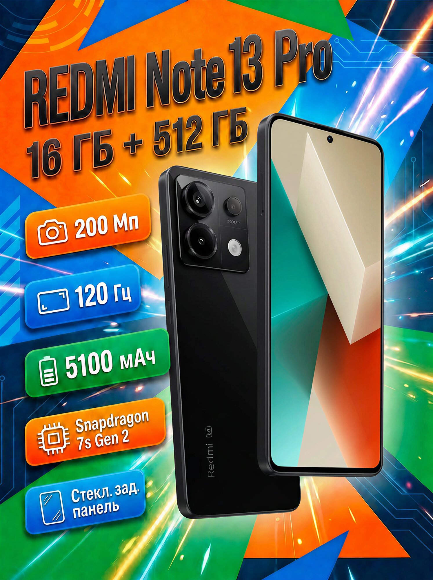 Смартфон Xiaomi Redmi Note 13 Pro 5G, 16ГБ/512ГБ, 6.67", 120 Гц, Android 13