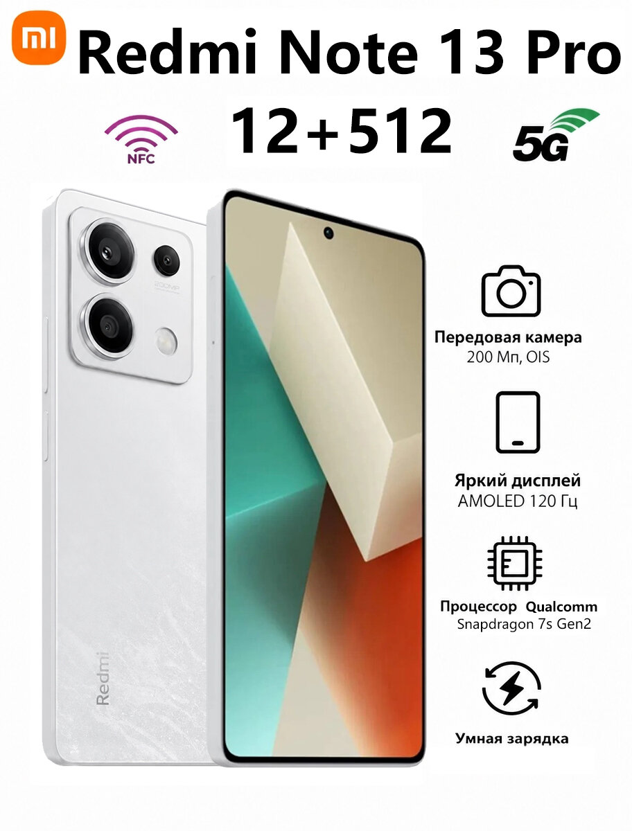 Смартфон Xiaomi Redmi Note 13 Pro 5G, 12ГБ/512ГБ, 6.67", 120 Гц, Android 13