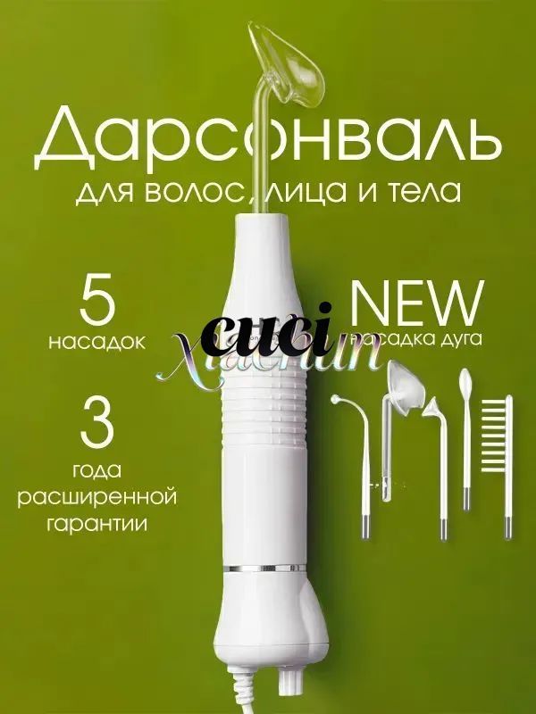Haier Дарсонваль