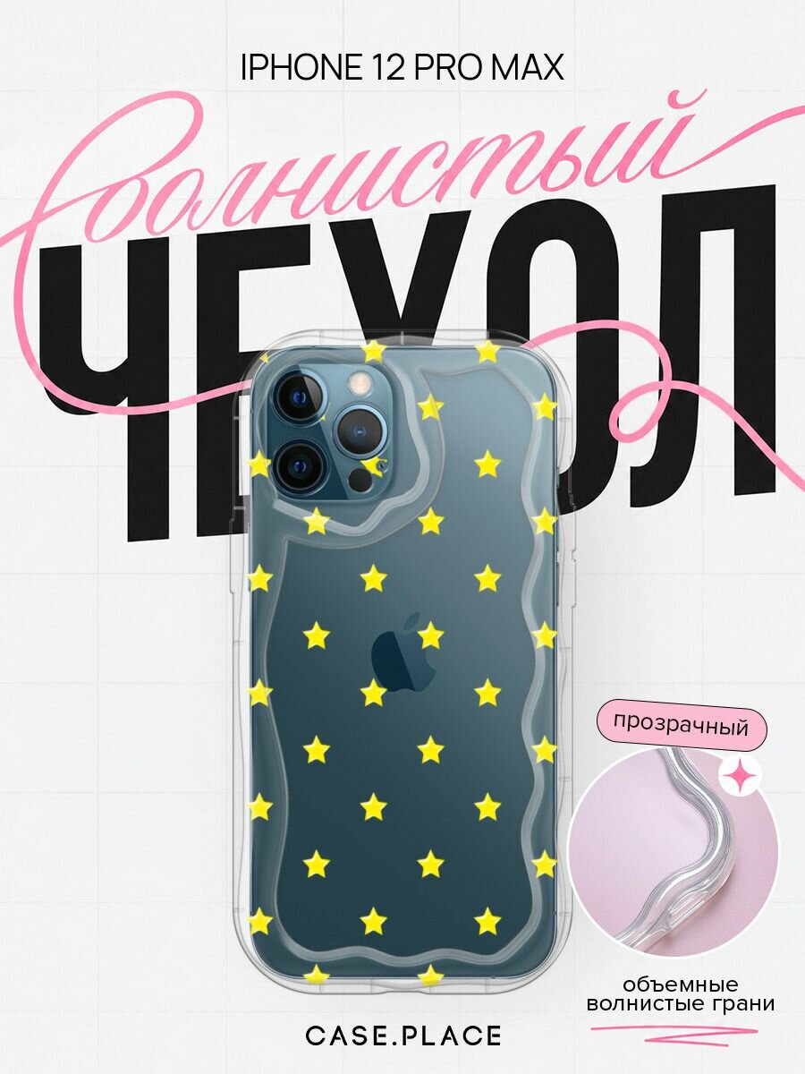Чехол на Apple iPhone 12 Pro Max / Айфон 12 Про Макс с принтом Узор из звездочек