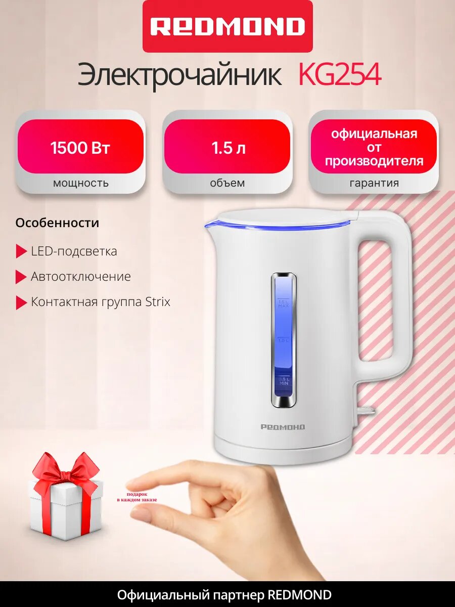 Чайник KG254 белый