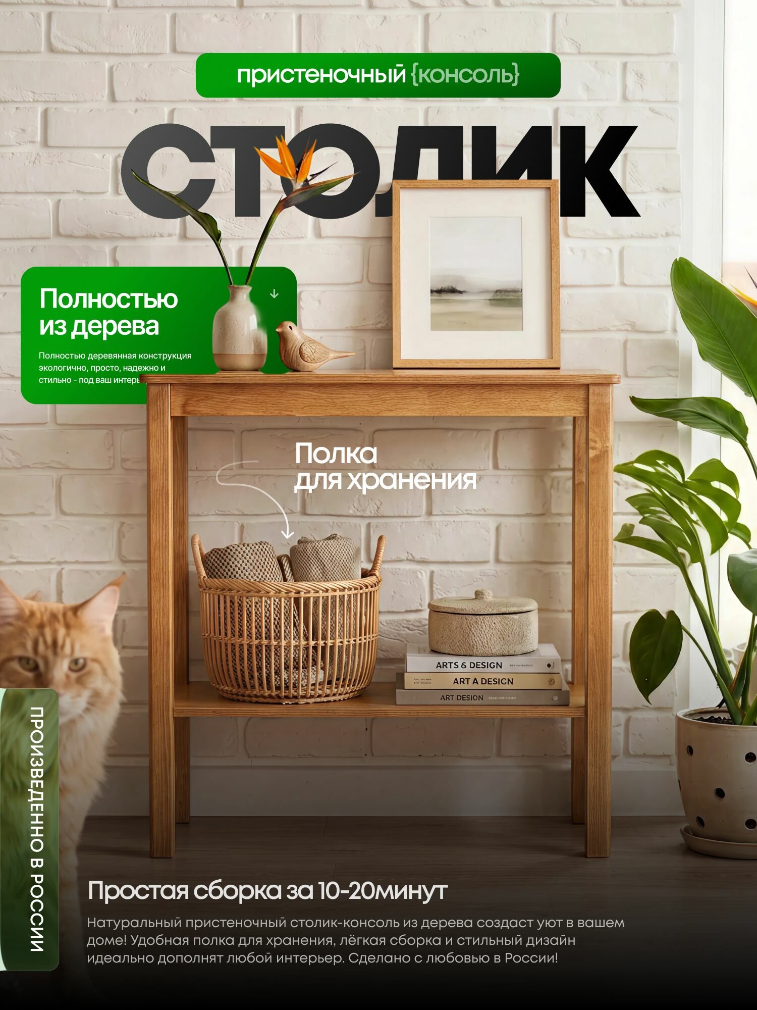 Стол пристеночный консоль для хранения
