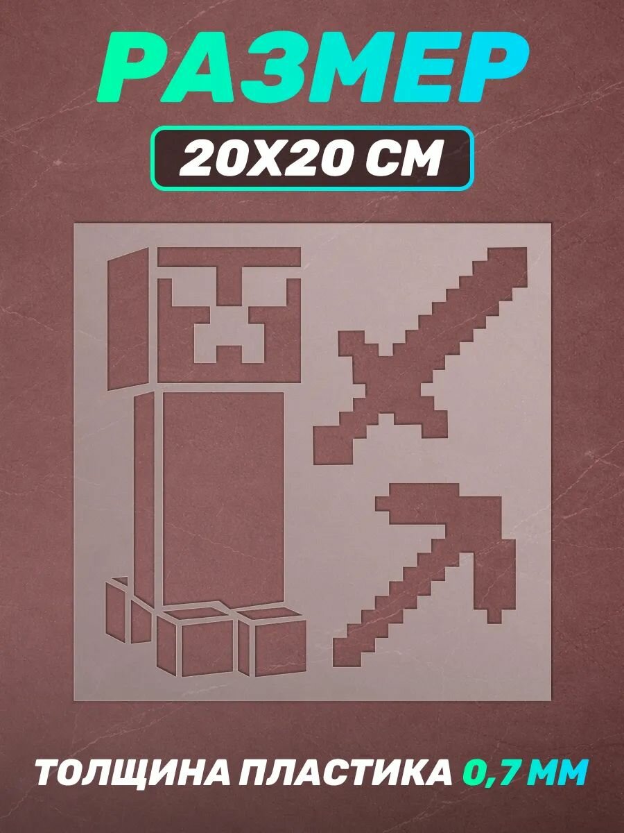 Трафарет для рисования для детей Minecraft — фото 1