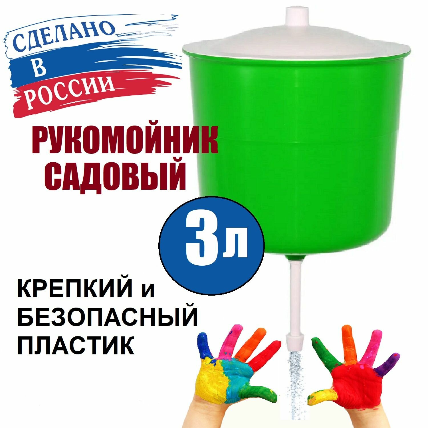 Умывальник для дачи, рукомойник, подвесной, пластиковый, уличный, 3 литра