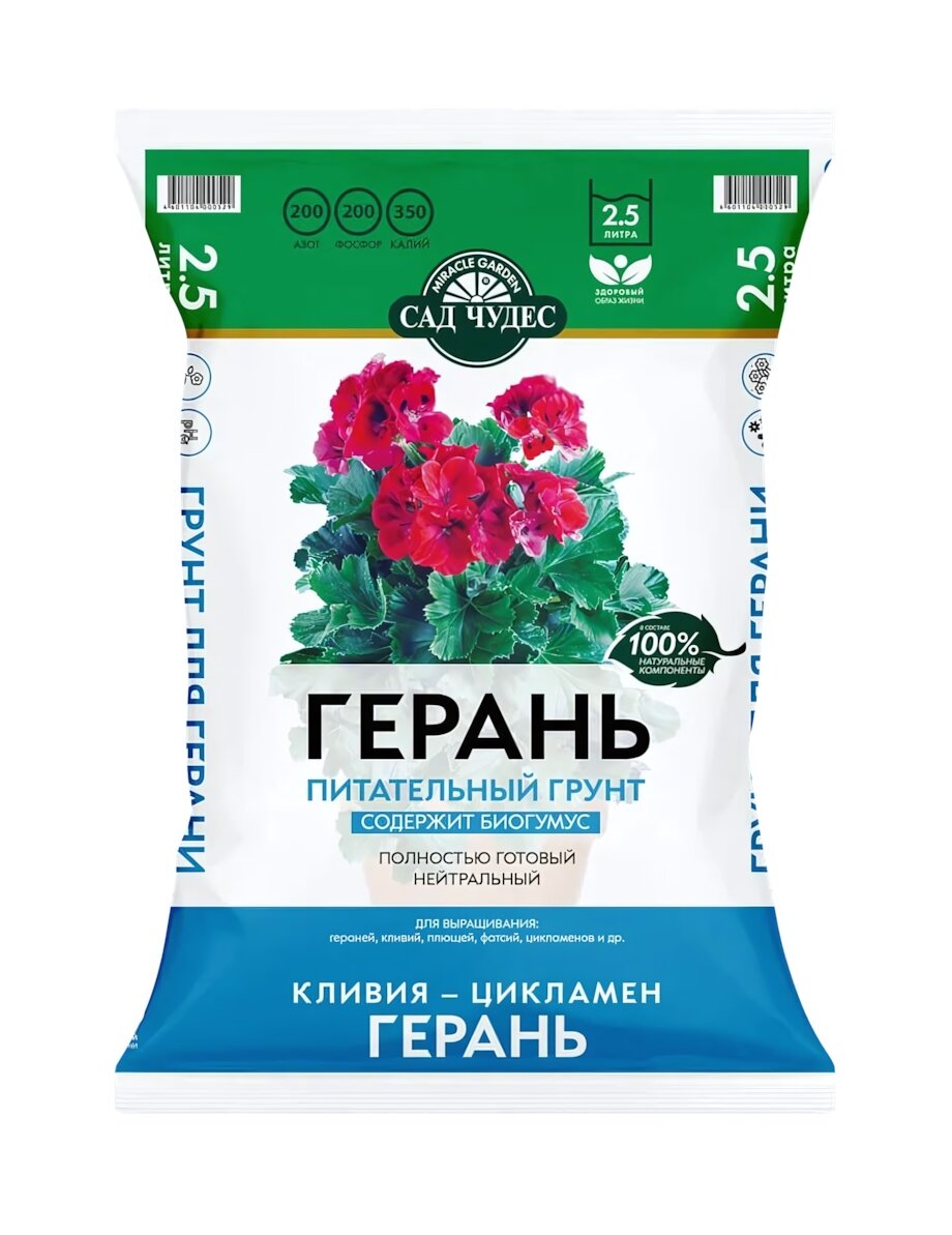 Грунт питательный "Сад Чудес" для герани 2,5 л, с биогумусом, готовый нейтральный