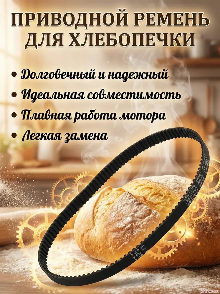 Ремень приводной S3M519 для хлебопечек: 173 зубьев, 519мм длина, 8мм ширина, 3мм шаг