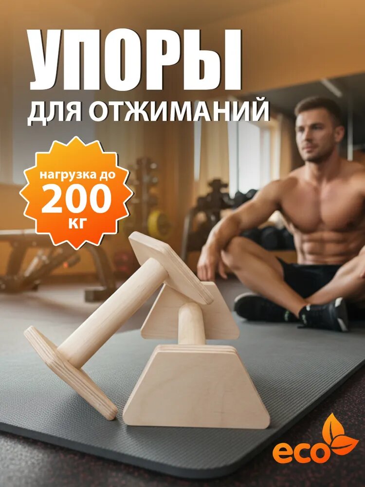 Упоры для отжиманий, Стойка для отжиманий 2 шт.