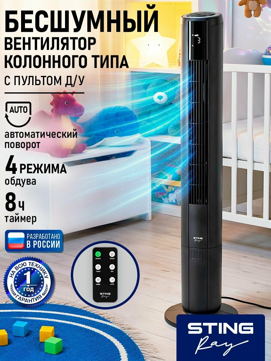 Напольный вентилятор колонного типа с LED дисплеем и пультом ДУ STINGRAY ST-FN4125A черный