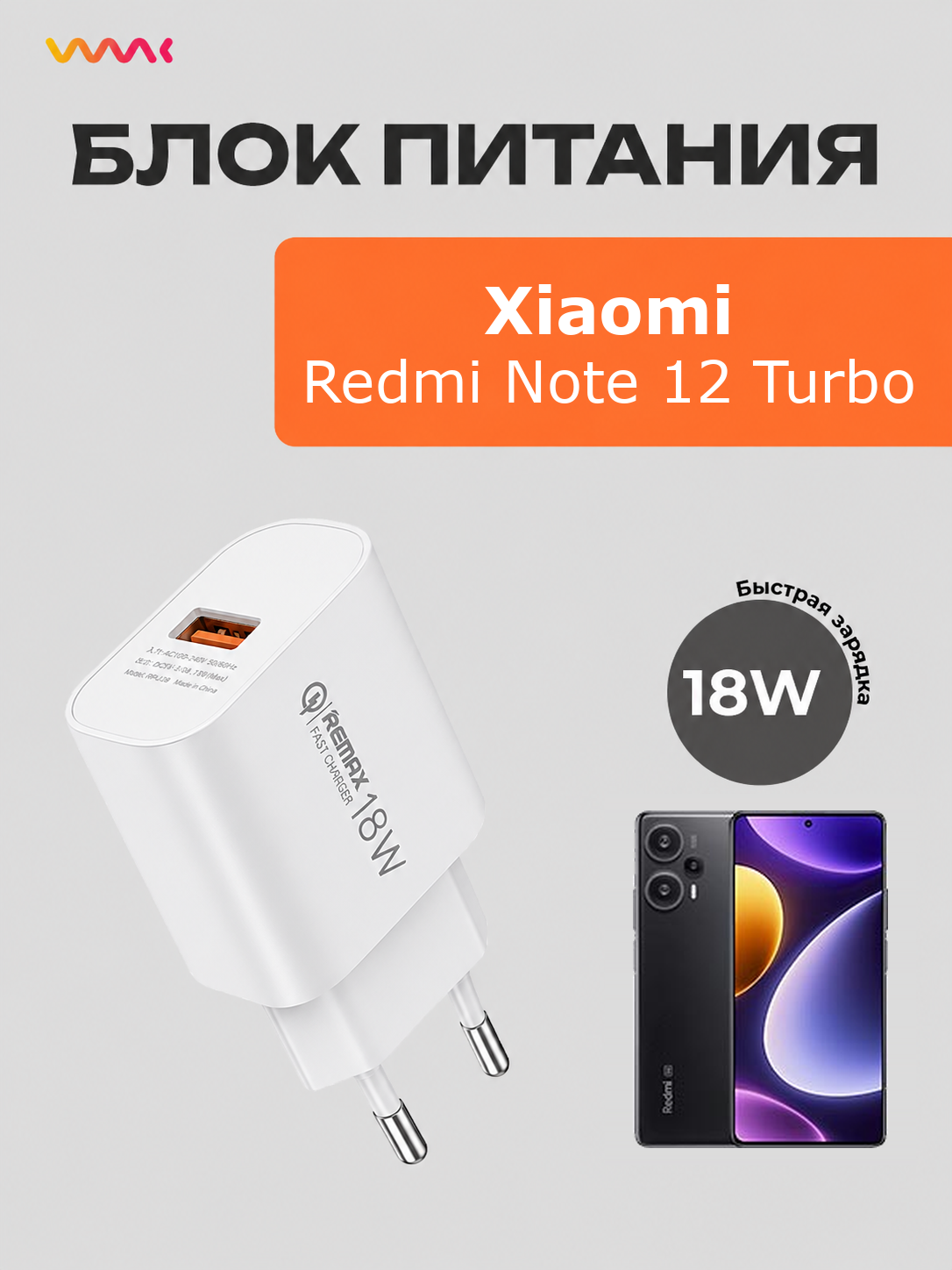 Зарядка для Xiaomi Redmi Note 12 Turbo быстрая, блок питания для Xiaomi Redmi Note 12 Turbo