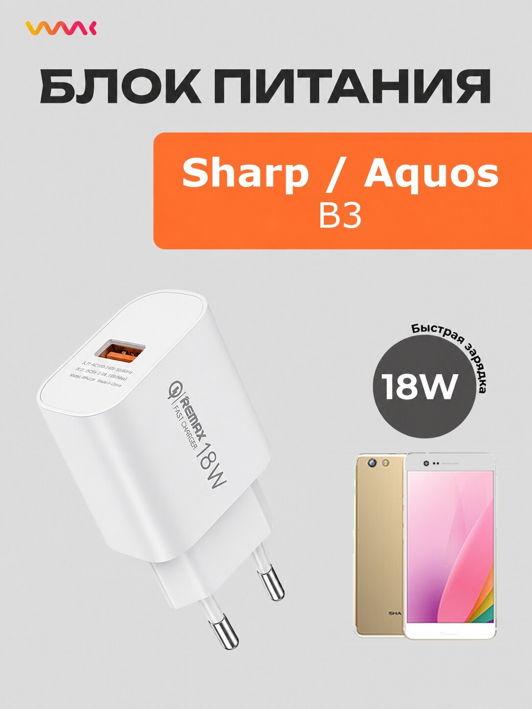Зарядка для Sharp B3 быстрая, блок питания зарядное устройство Sharp B3