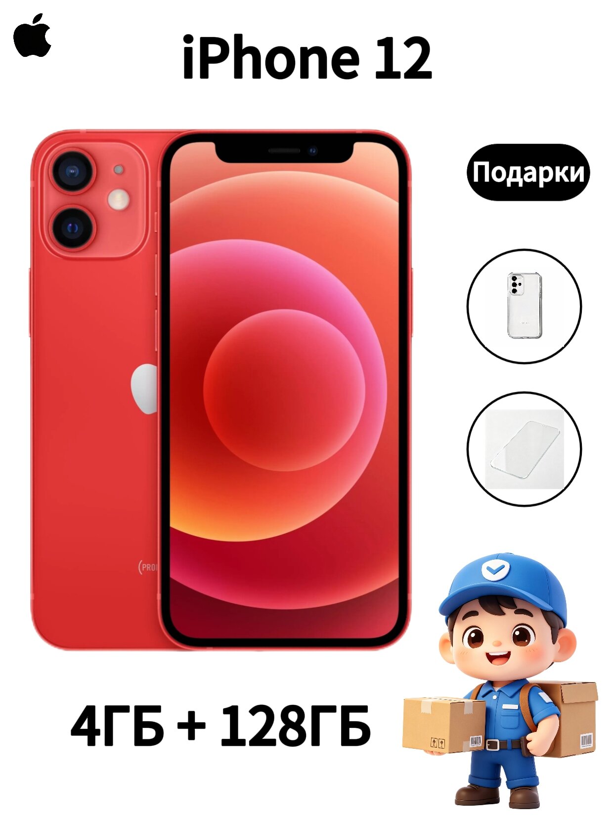 Новый оригинал смартфон Apple iPhone 12 128 ГБ, (PRODUCT)RED, Поддерживаю русский язык.
