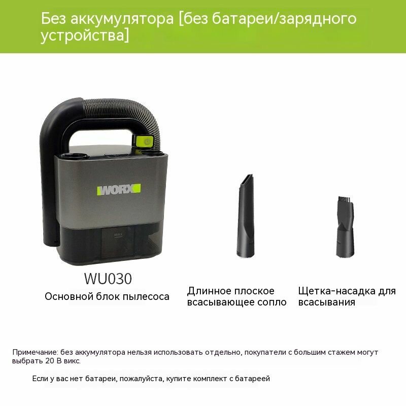 WORX Аккумуляторный пылесос WU030 20В, только корпус, без аккумулятора и зарядного устройства