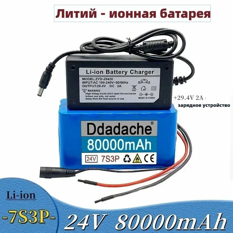 24V 80Ah 7S3P 18650 аккумулятор аккумулятора 24V + аккумулятор 29.4V зарядного скутера