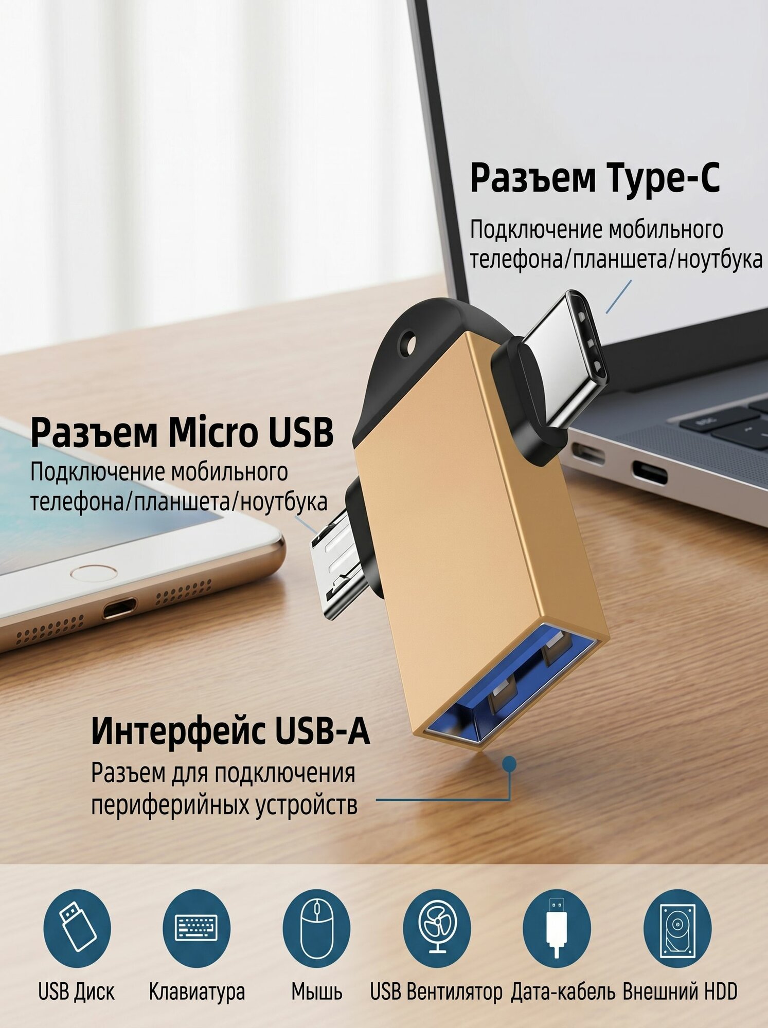 Переходник 2в1 Type-C, Micro USB / Адаптер USB (OTG) 4