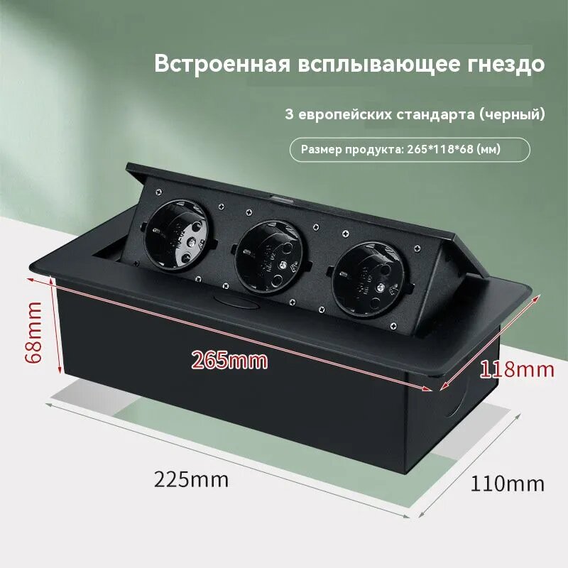 Встраиваемая розетка 3 европейских стандарта (черный), размер 265x118x68 мм