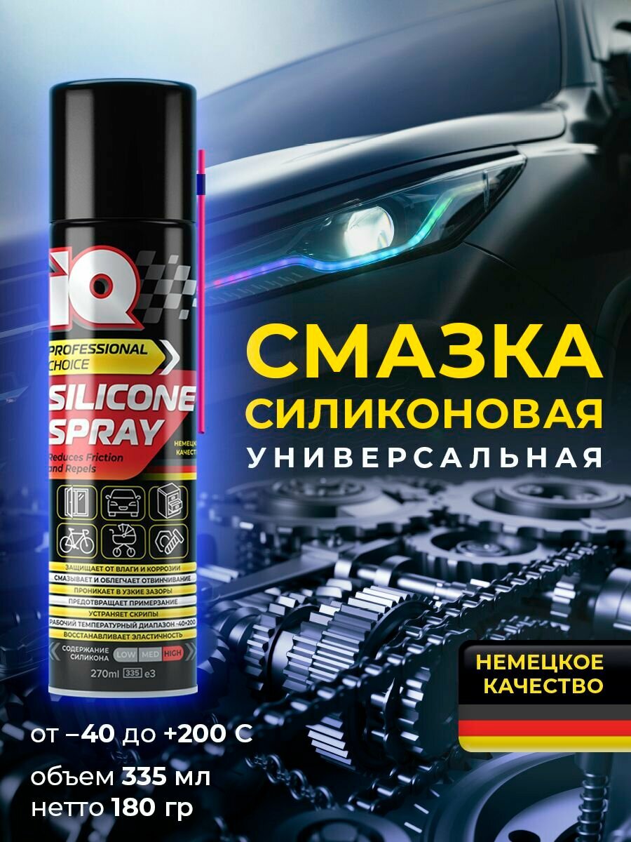 IQ Смазка силиконовая аэрозольная универсальная спрей, 335 мл, 01 шт