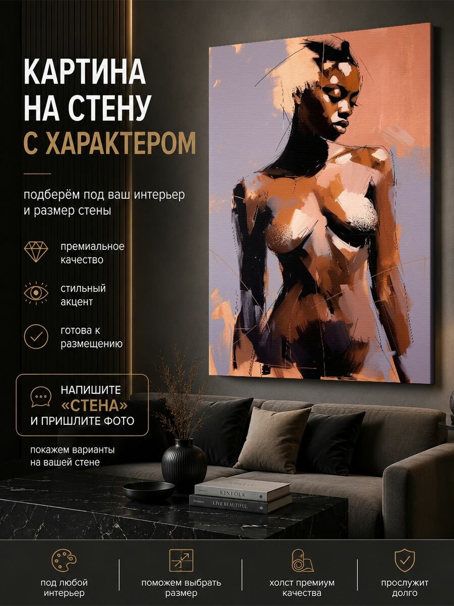 Картина для интерьера Африканская танцовщица в полный рост с акцентом на торс в ярких тонах, 20х30 см