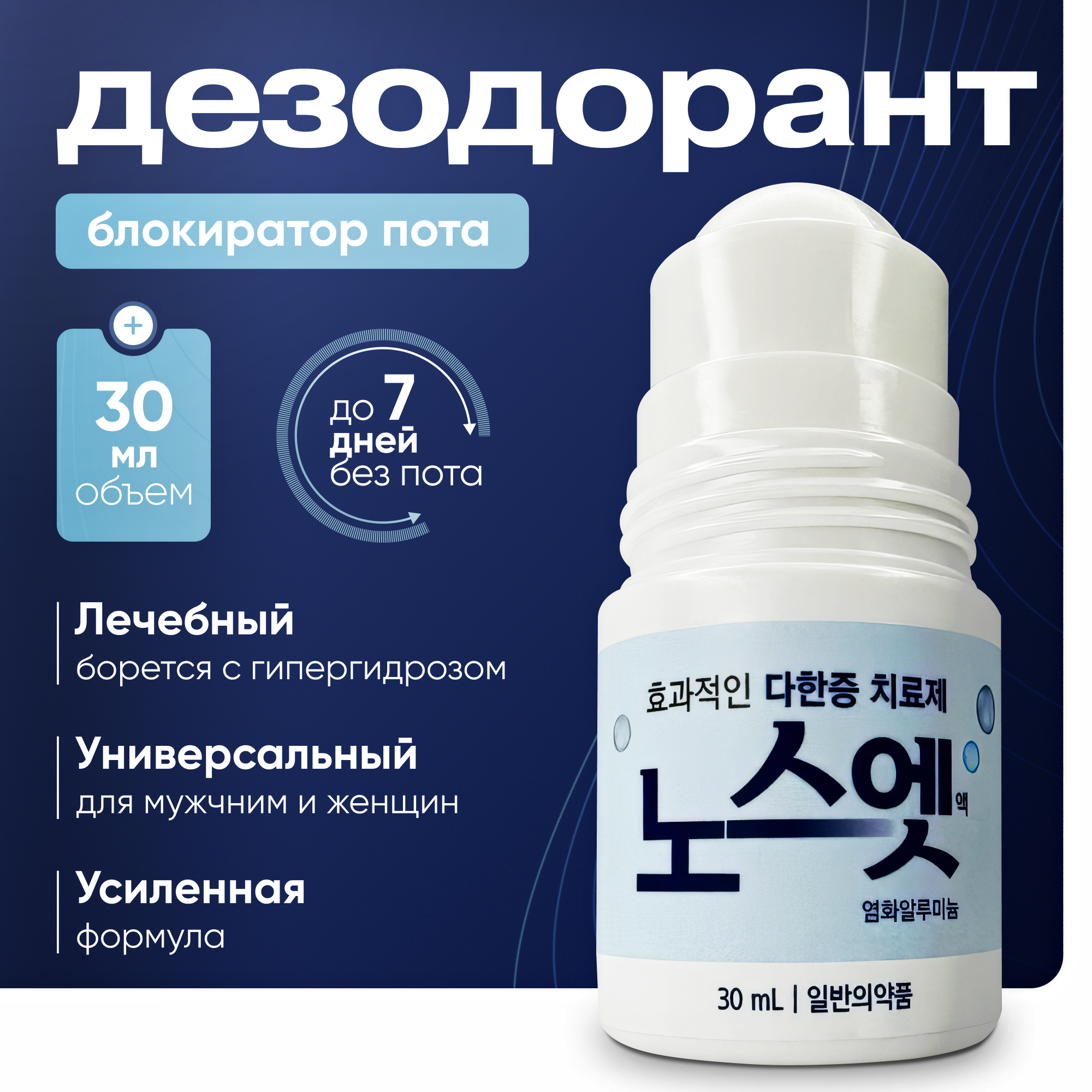 Дезодорант от излишней потливости для чувствительной кожи SIN SIN PHARM No Sweat No Stress No Sweat No Stress Sen 30 мл