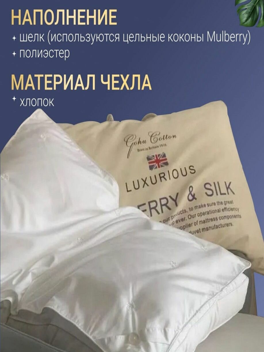 Подушка Mulberry 50х70, с шелком, белая, гипоаллергенная — фото 1