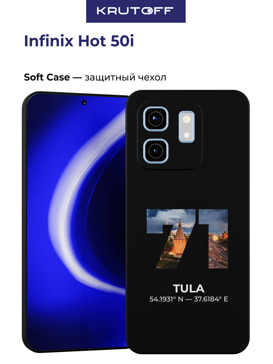 Чехол-накладка Krutoff Soft Case Тула для INFINIX Hot 50i черный