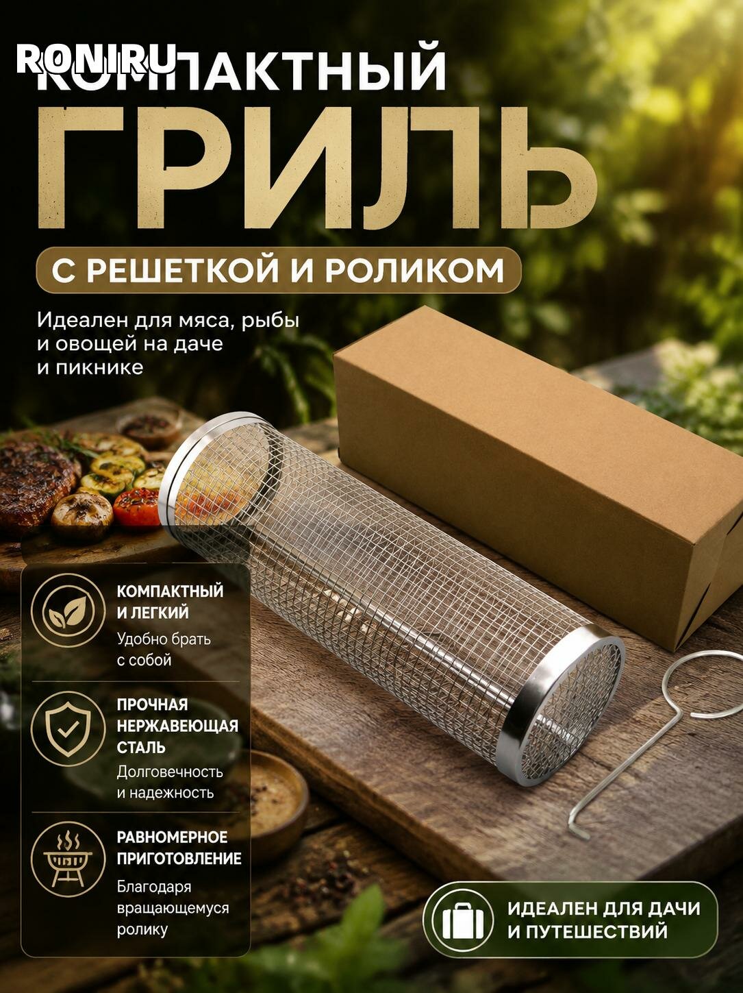 Компактный гриль для барбекю с решеткой и роликом — переносной гриль для мяса, рыбы и овощей на даче и пикнике