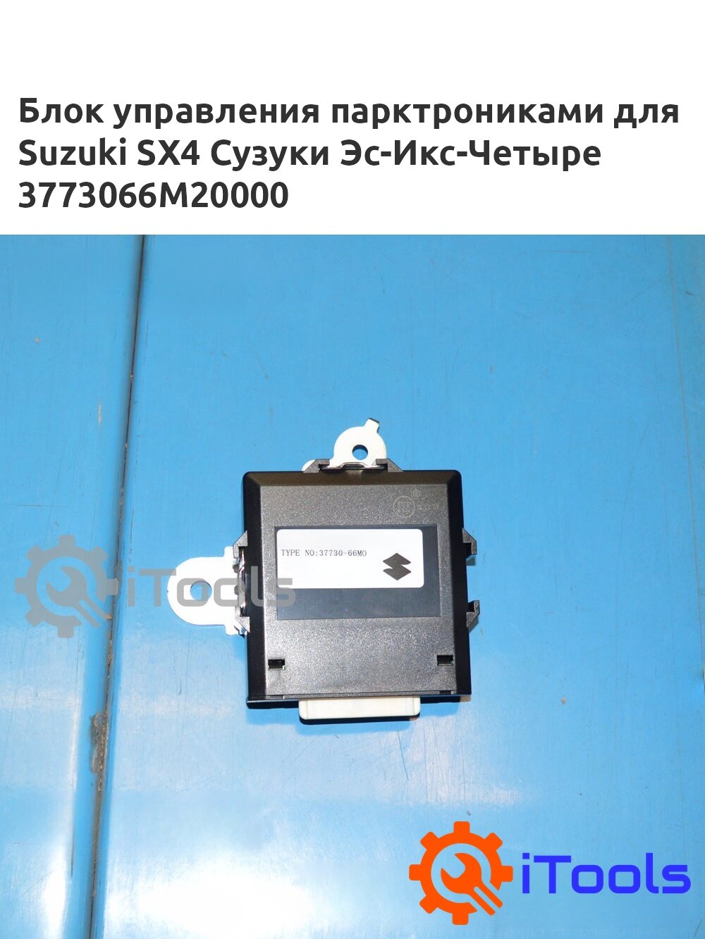ITools Блок управления парктрониками для Suzuki Vitara Сузуки Витара SX4 Эс-Икс-Четыре 3773066M20000