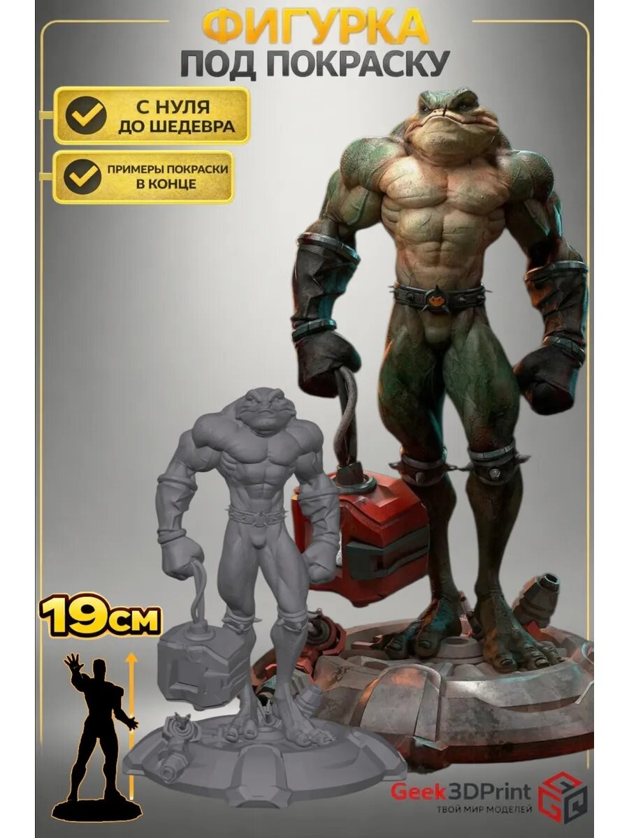 Фигурка под покраску Battletoads Zitz Зитц 19 см