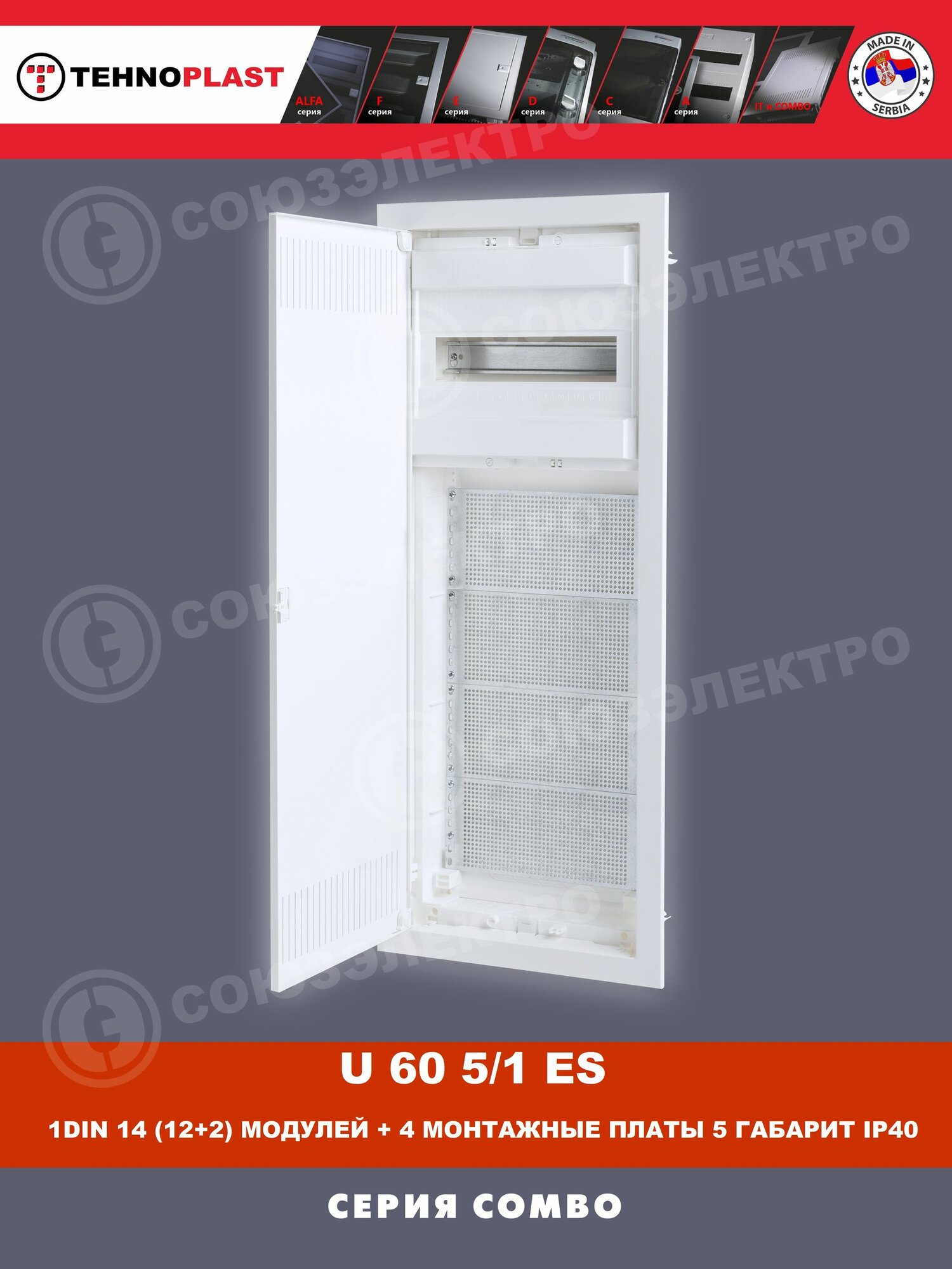 Щит комбинированный встраиваемый (1DIN + 4МП) TEHNOPLAST U60 5/1 ES 5 габарит с металлической перфорированной дверью IP40