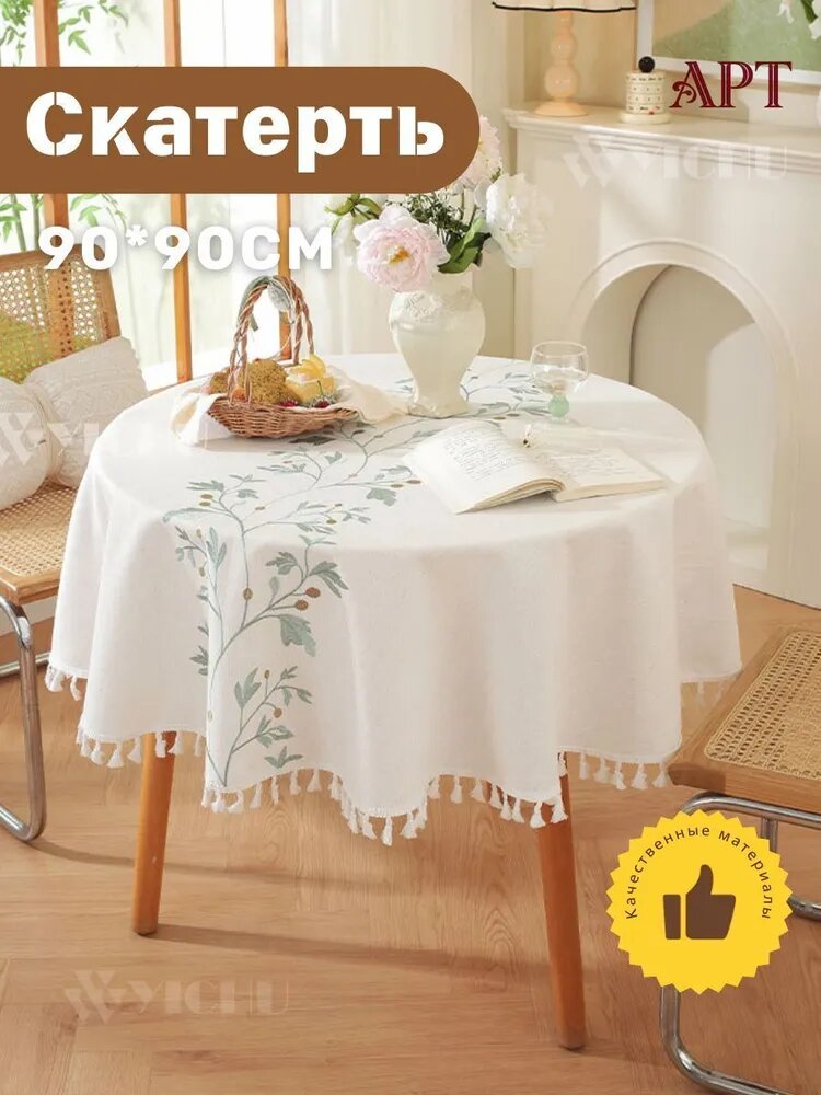Скатерть Софт 90x90см