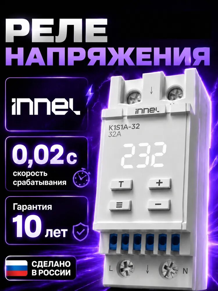 Реле напряжения со скоростью 0.02с innel K1S1A-32А