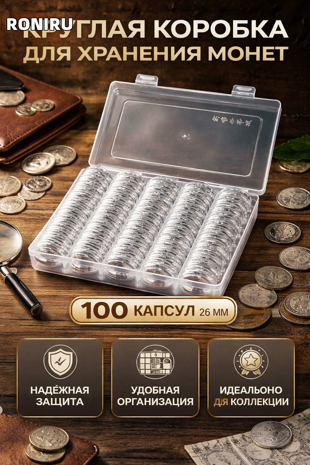 Круглая коробка для хранения монет 100 капсул 27 мм — органайзер для коллекции, защита и демонстрация монет подарок