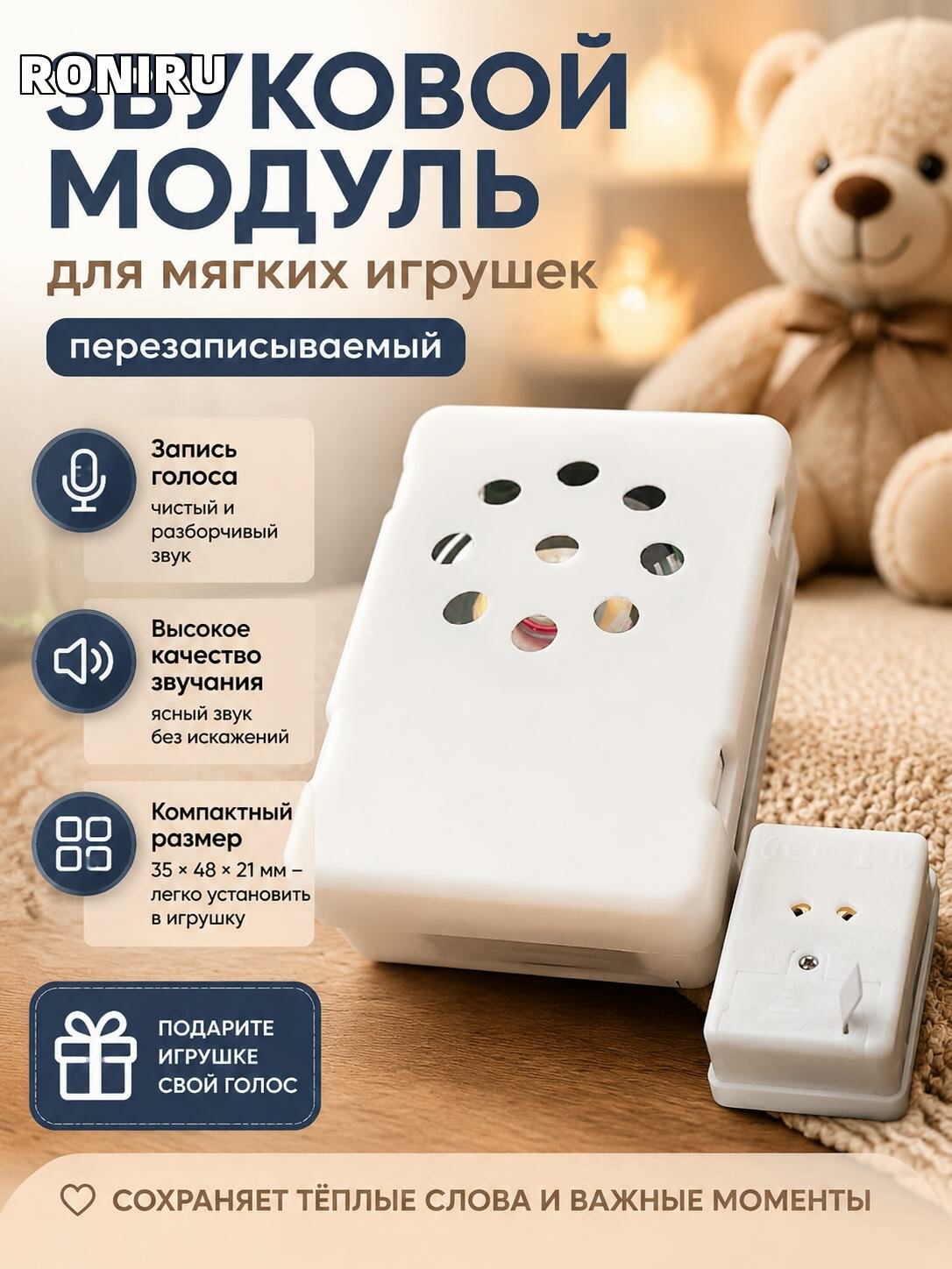Перезаписываемый звуковой модуль для мягких игрушек — запись голоса и звук высокого качества, компактный размер 35×48×21