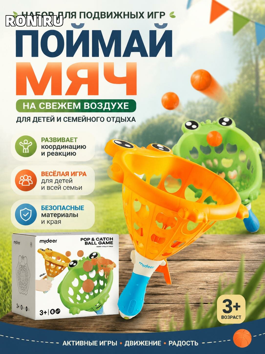 Набор для подвижных игр на свежем воздухе для детей с мячом - развивающие игры для координации и семейного отдыха