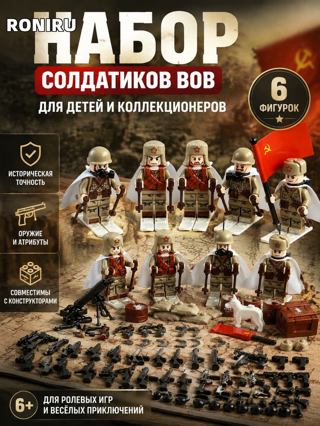 Набор солдатиков ВОВ — 6 исторических фигурок с оружием и атрибутами для детей и коллекционеров, ролевые игры!