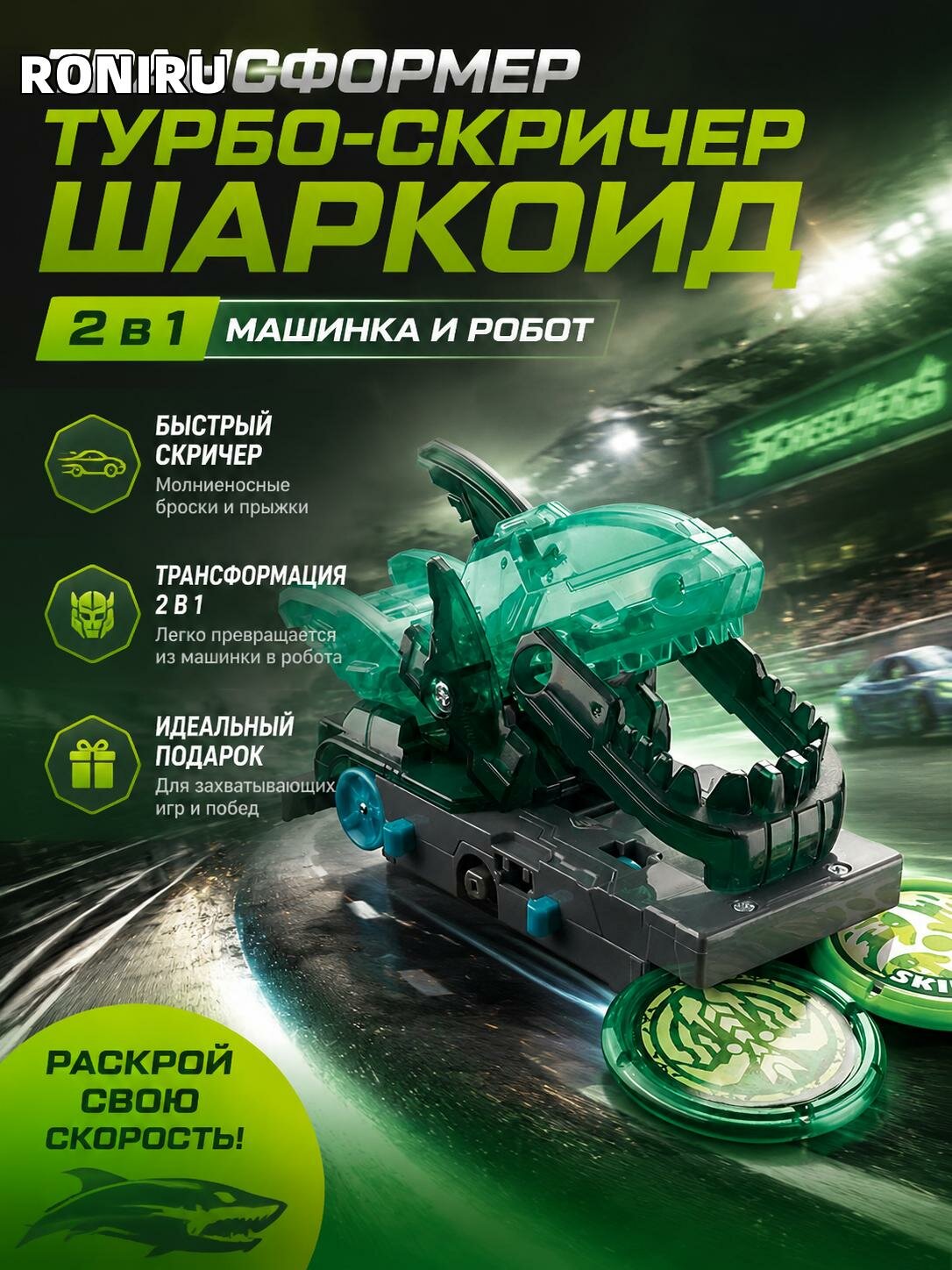 Трансформер машинка-робот Турбо-Скричер Шаркоид 2 в 1 — гоночный автомобиль и боевой робот для детских игр и подарка