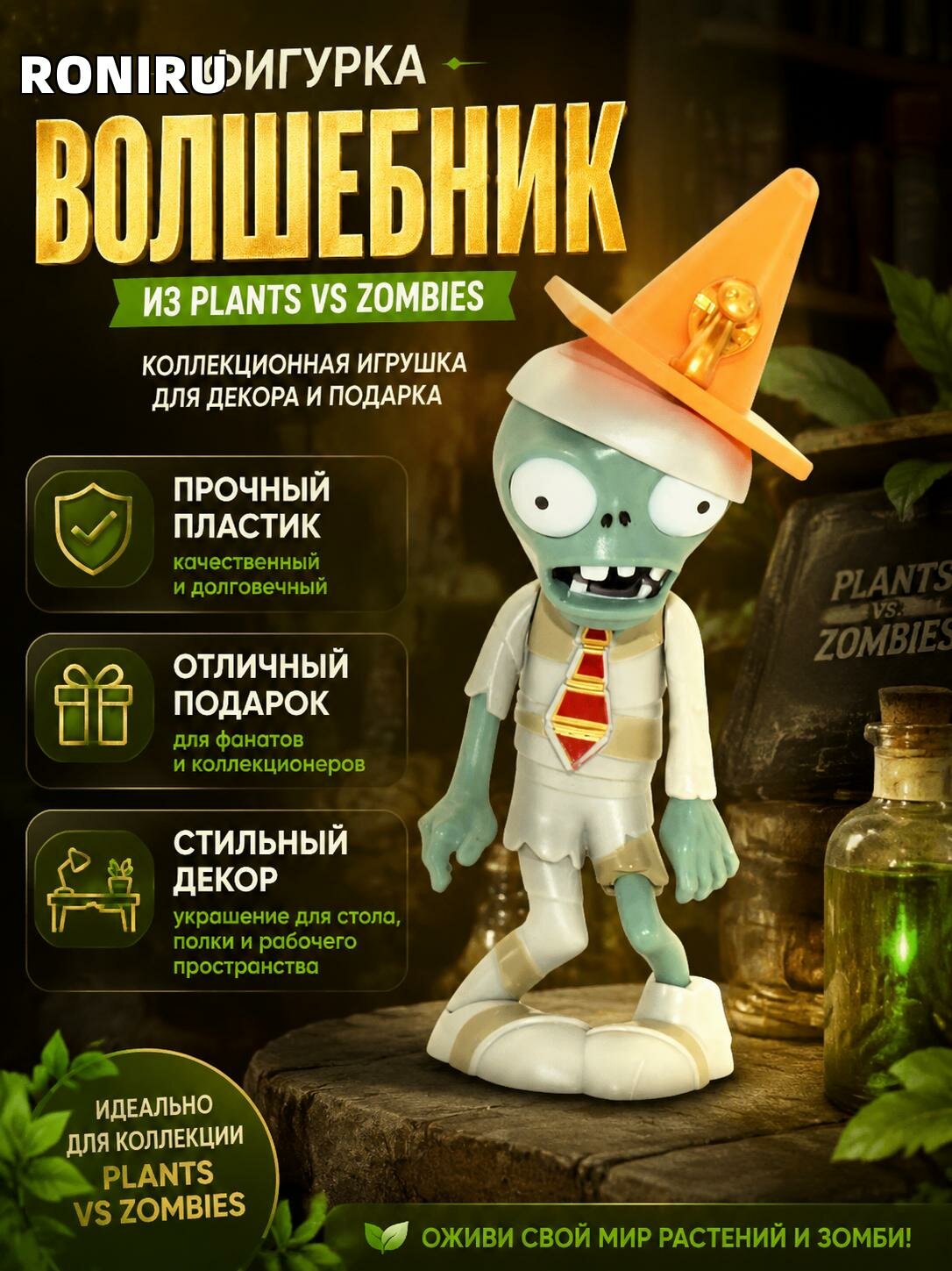 Фигурка Волшебника из Plants vs Zombies — коллекционная пластиковая игрушка для декора стола и тематического подарка