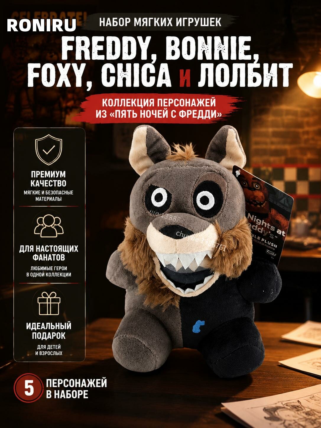 Набор мягких игрушек Фредди, Бони, Фокси, Чика и Лолбит — коллекция персонажей из "Пять ночей с Фредди" для фанатов