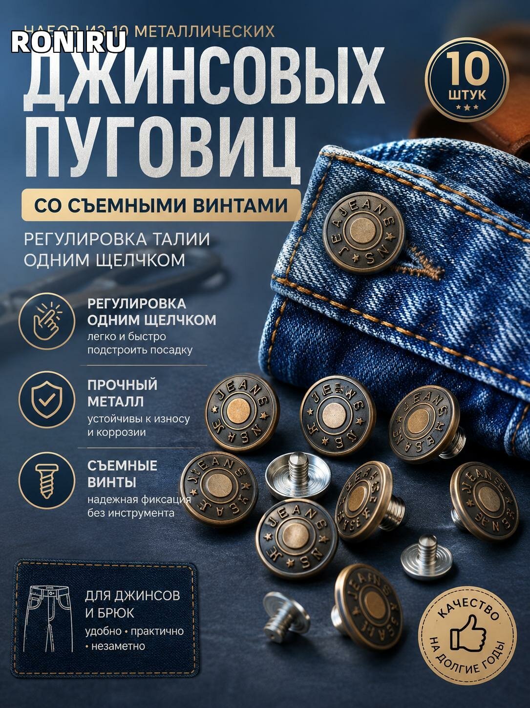 Набор из 10 металлических джинсовых пуговиц со съемными винтами — регулировка талии одним щелчком для джинс и брюк